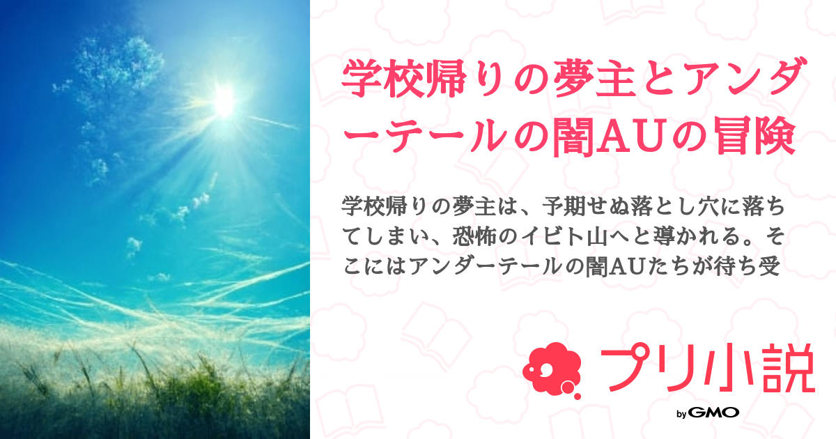 第13話：ナイトメアチームvsフランドール・スカーレット（学校帰りの夢主とアンダーテールの闇AUの冒険）｜無料スマホ夢小説ならプリ小説 byGMO